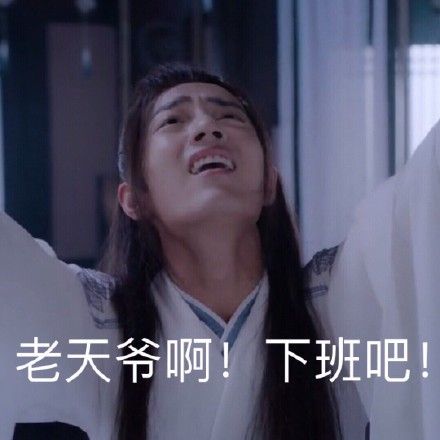 下班啦表情包集合 - emoji大全,emoji百科,热门斗图表情包大全