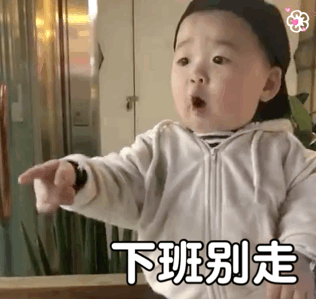 下班啦表情包集合 - emoji大全,emoji百科,热门斗图表情包大全